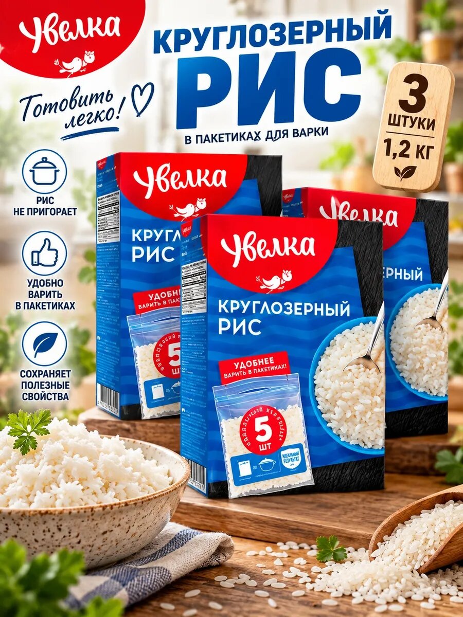 Рис, набор 5 шт 80гр, Увелка Крупа рис круглозерный р р р, для плова и каши для гарнира