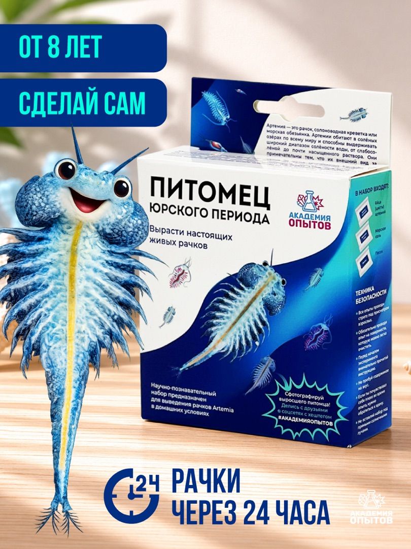 Набор для опытов "Питомец Юрского периода" вырасти древнее существо