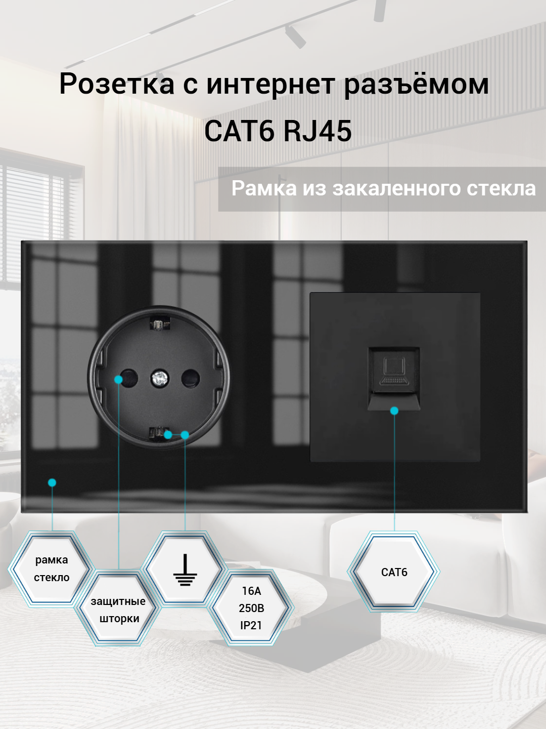 Розетка двойная с интернетом RJ-45 CAT6, 2 поста, рамка стекло, 153*82*8 мм, цвет чёрный. F8