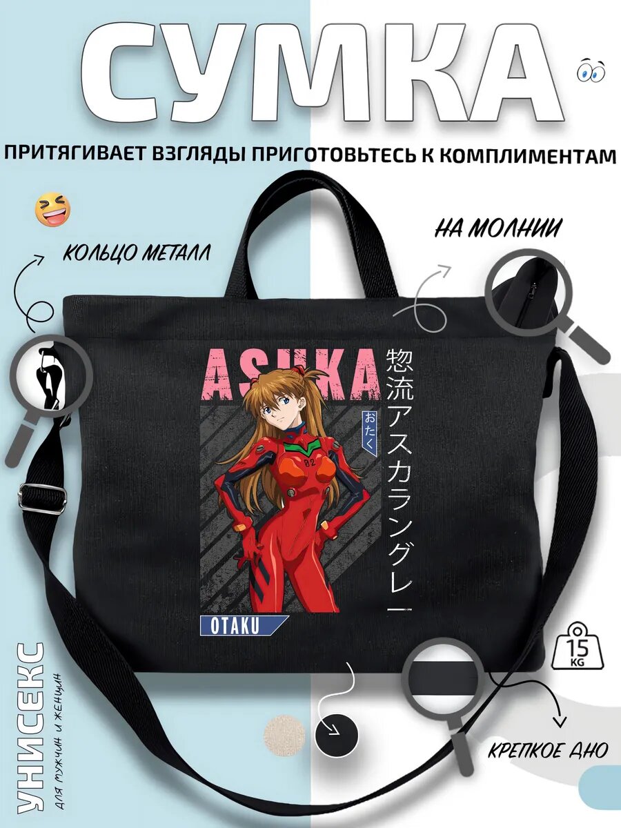 Сумка шоппер  Аска в костюме Евангелион