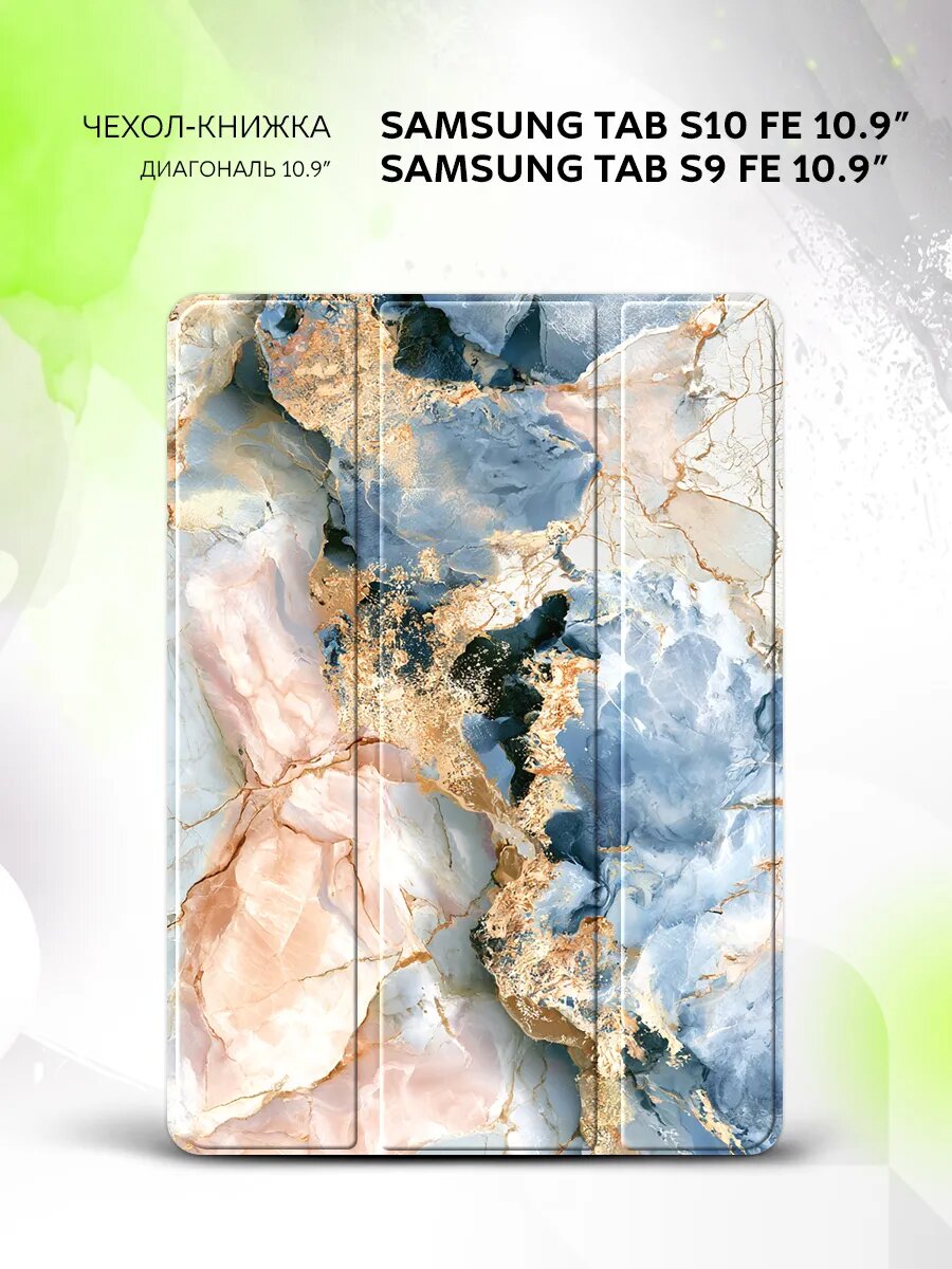 Чехол на Samsung Tab S10 FE/Tab S9 FE 10.9", книжка, с функцией подставки и принтом