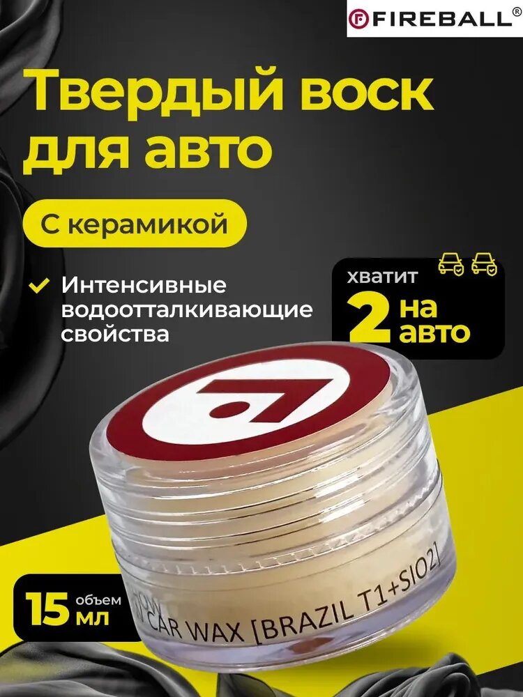 FIREBALL Полироль автомобильный