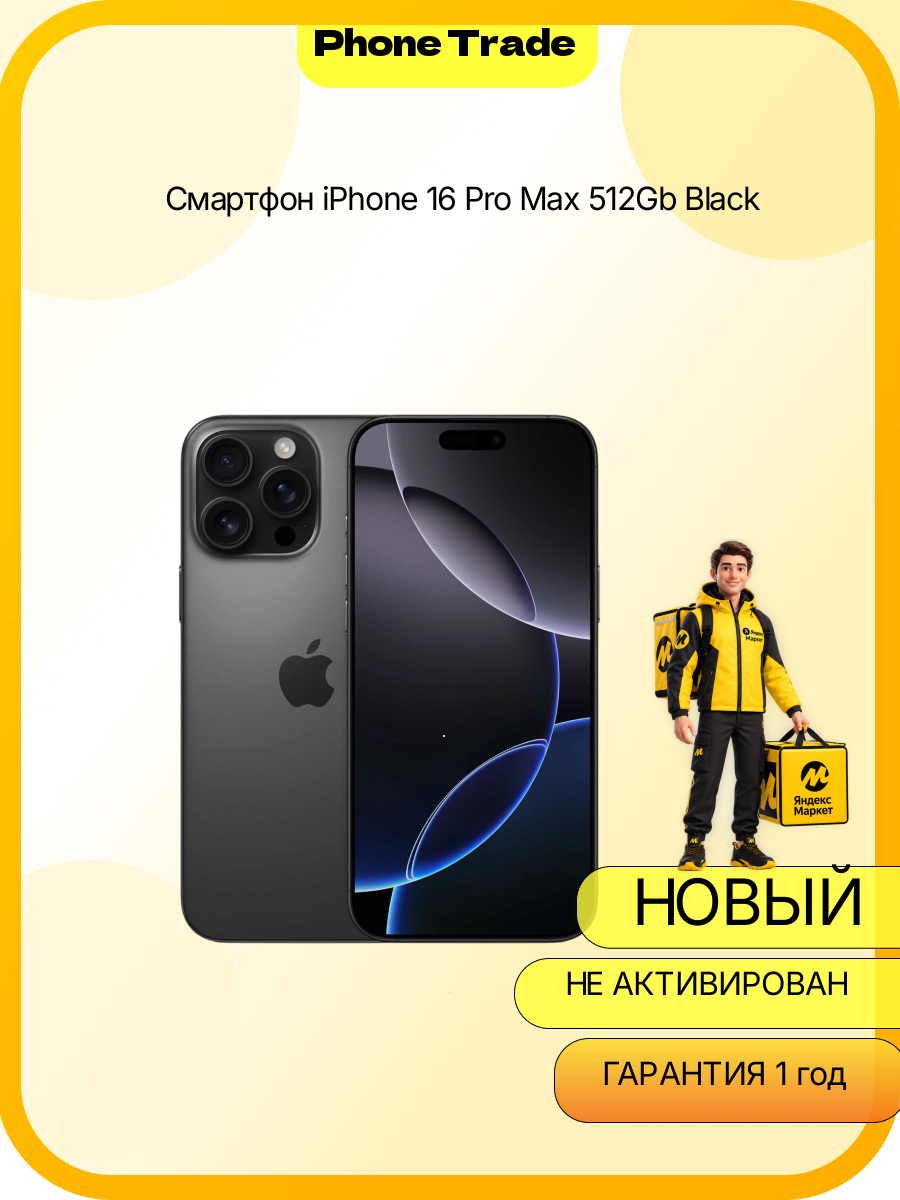 Смартфон iPhone 16 Pro Max 512Gb Black