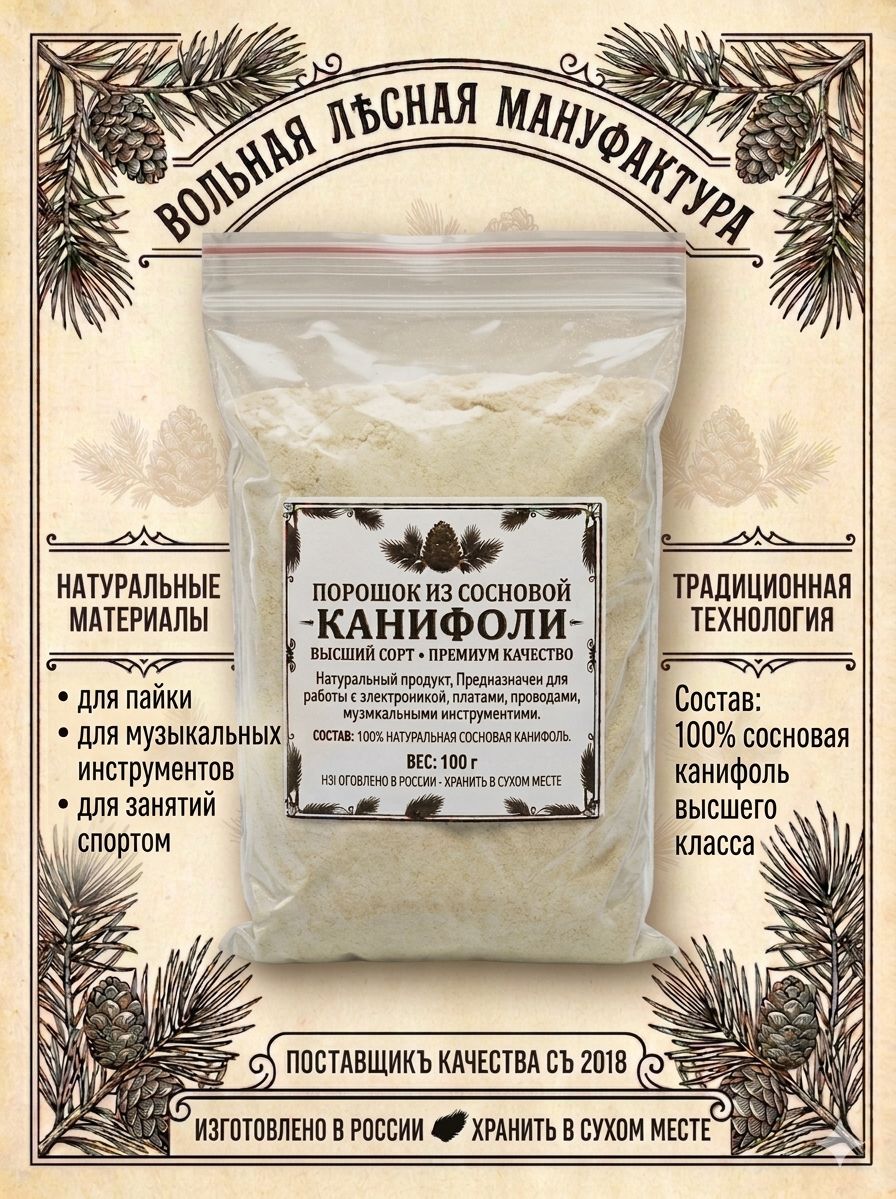 Порошок канифоли 100 гр