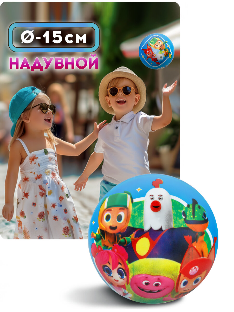 Мяч детский 15 см 1TOY Геройчики, резиновый, надувной, для ребенка, игрушки для улицы, 1 шт.