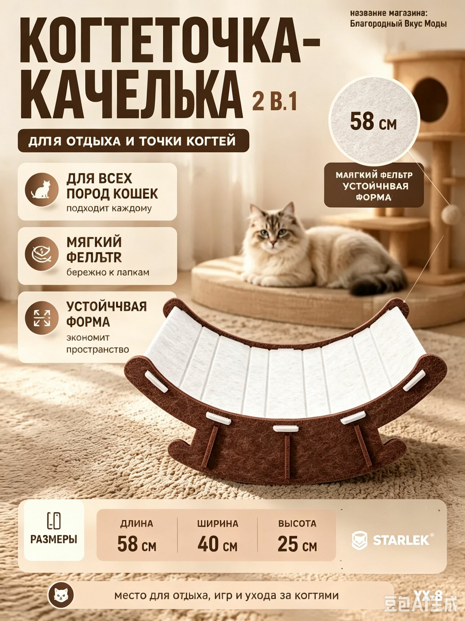STARLEK YX-8 Когтеточка лежанка для кошек 2 в 1, качалка 58 см, фетровая, удобная