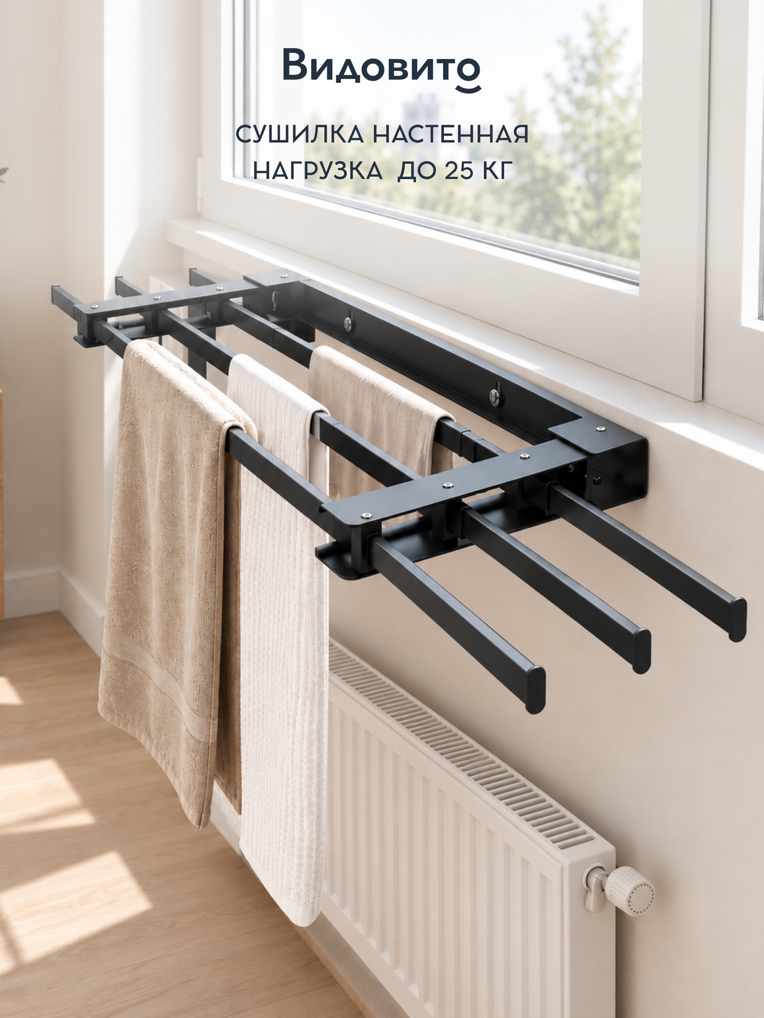 Сушилка настенная для белья Видовито 55(100)x25x4, раскладная, телескопическая, чёрная, 3 положения