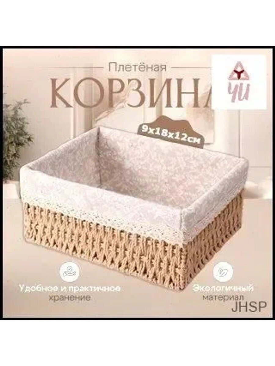 Хлебница настольная бежевая 18 см х 10 см х 12 см, бумажная лоза на металлическом каркасе
