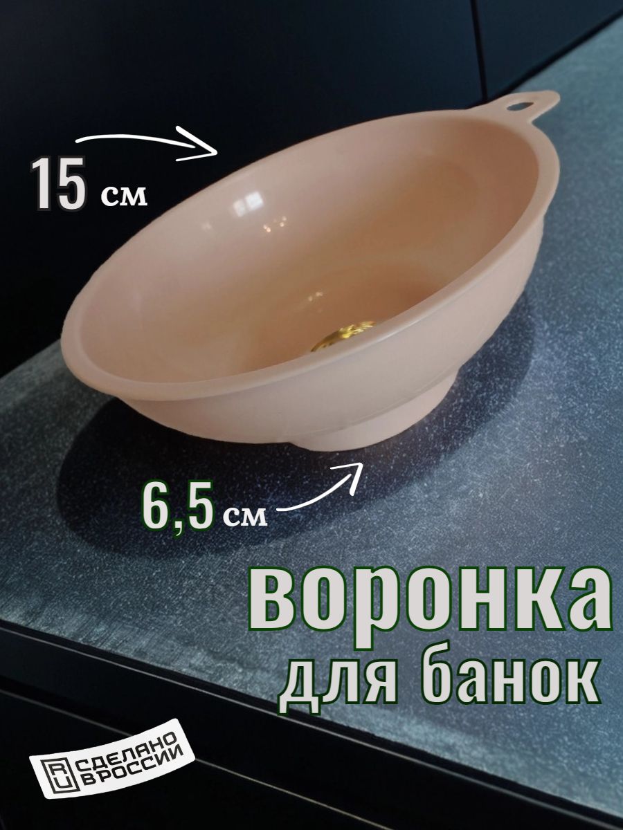 Воронка кухонная с широким горлом, для банок
