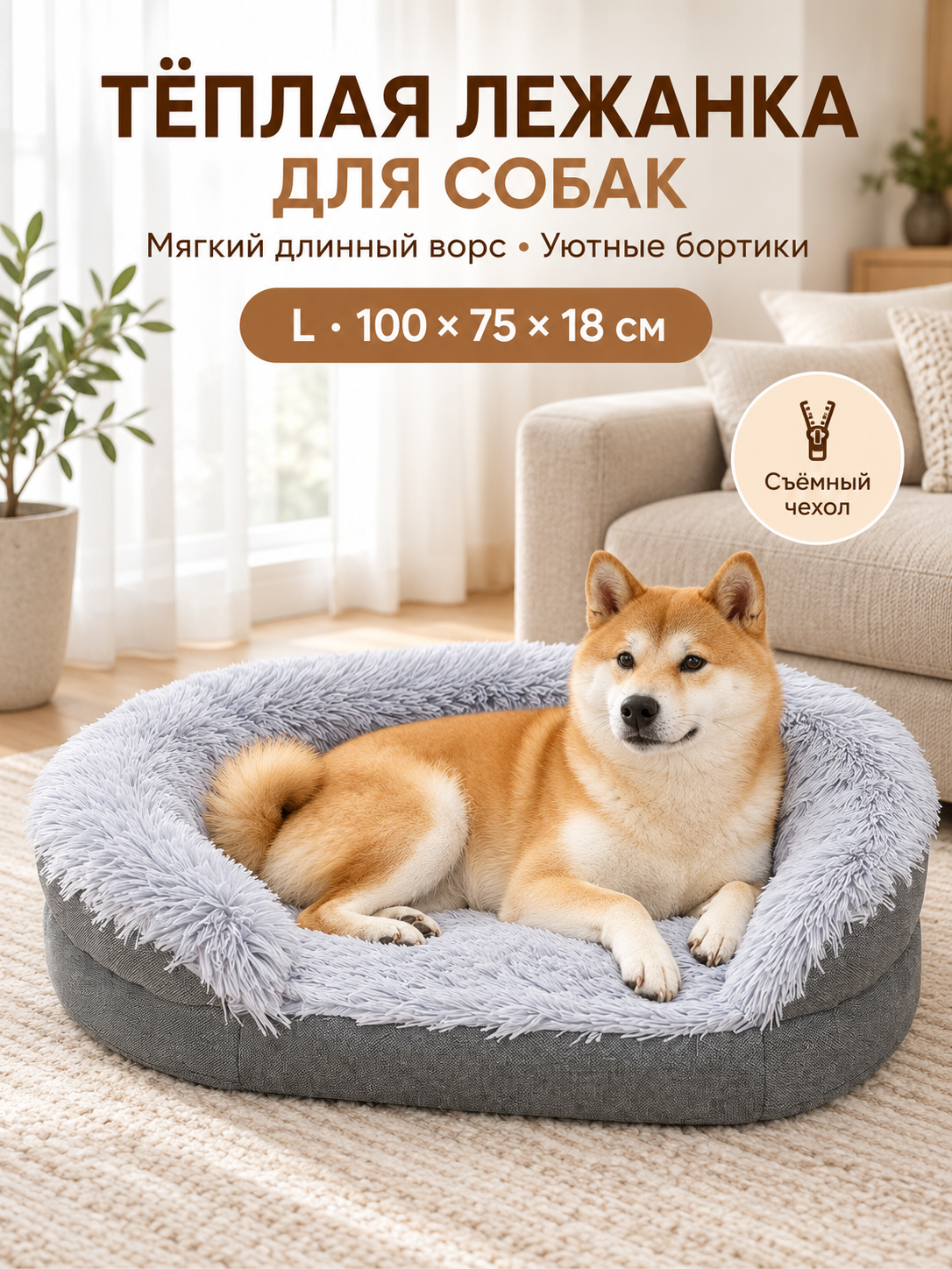 Ортопедическая лежанка для крупных собак 121x23x89 см, мягкий мех, машинная стирка, серая