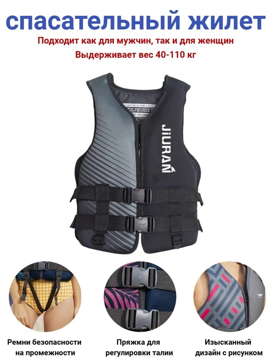 Спасательный жилет XXL, неопрен, макс. нагрузка 110 кг, регулировка ремней