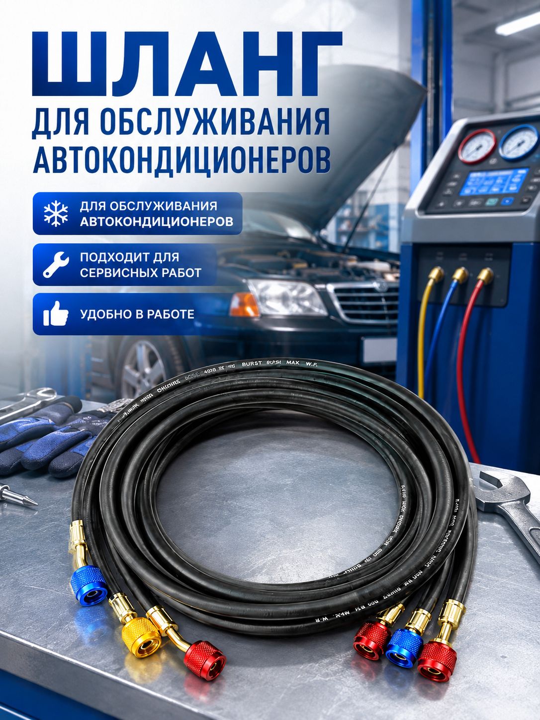 Набор из 3 заправочных шлангов для фреона 100 см с уплотнителем из фторопласта, премиум, для хладагентов R12, R22, R134а, R404, R410a, R502, выдерживающий 8004000 PSI