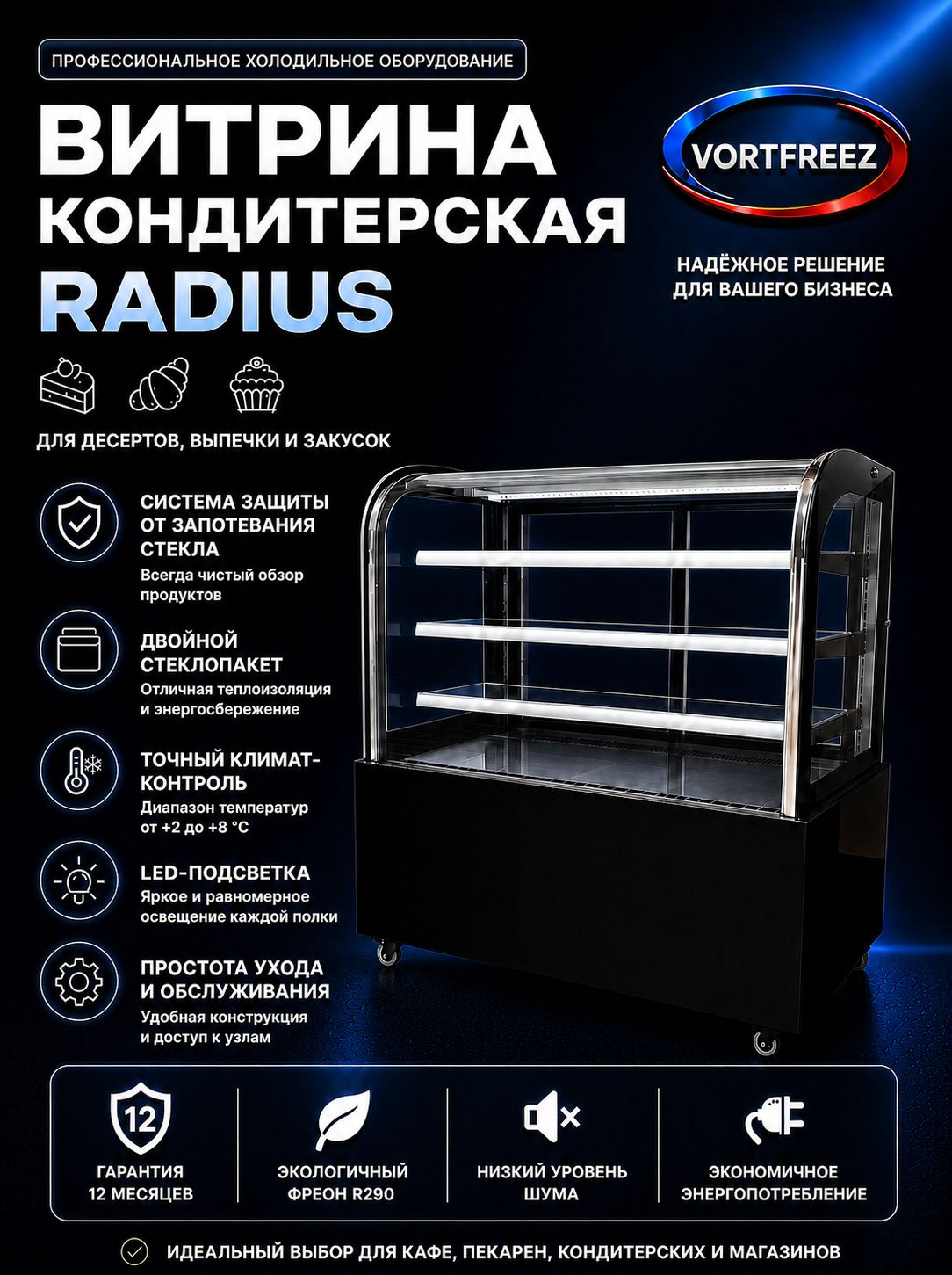 Холодильная витрина кондитерская для десертов Radius 120 черная