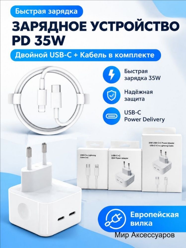 Зарядное устройство 35W с двумя портами USB Type-C, адаптер питания для iPhone 14, быстрая зарядка Power Delivery, европейская вилка, комплект с кабелем 1 м