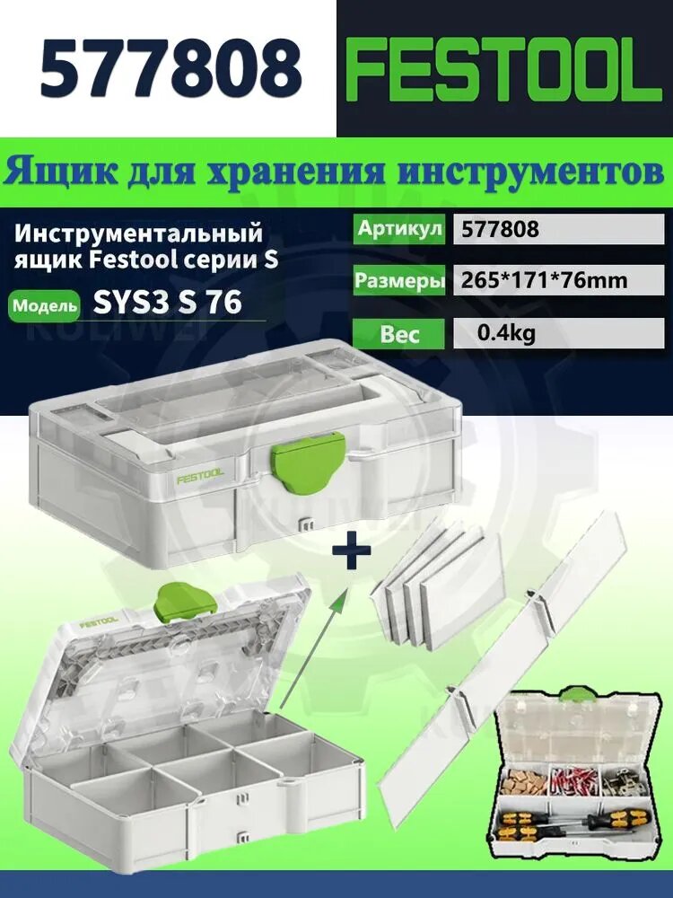 Festool Ящик для инструментов 26.5 х 17.1, 6 отд.