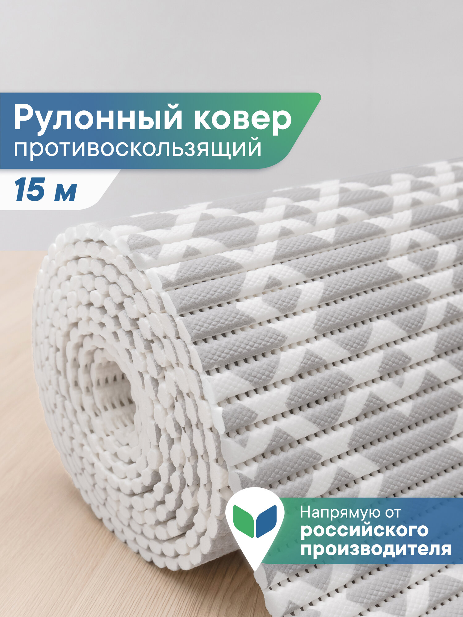Коврик для ванной из вспененного ПВХ 0,80 х 15 м вилина /Напольное покрытие в рулоне, серый
