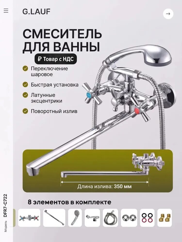 Смеситель для ванны с душем двухвентильный/ кран в ванную длинный излив Zegor, цвет: хром