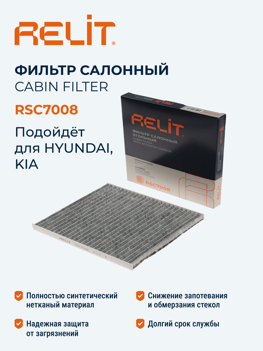 Фильтр салона угольный для HYUNDAI Genesis Coupe 08-14, i40 11-, Tucson 04-10, Veloster 11-17; KIA Carens II, Cerato II 08-13, Rio II, Sportage II; JAC J7, JS4, S3; Москвич 3