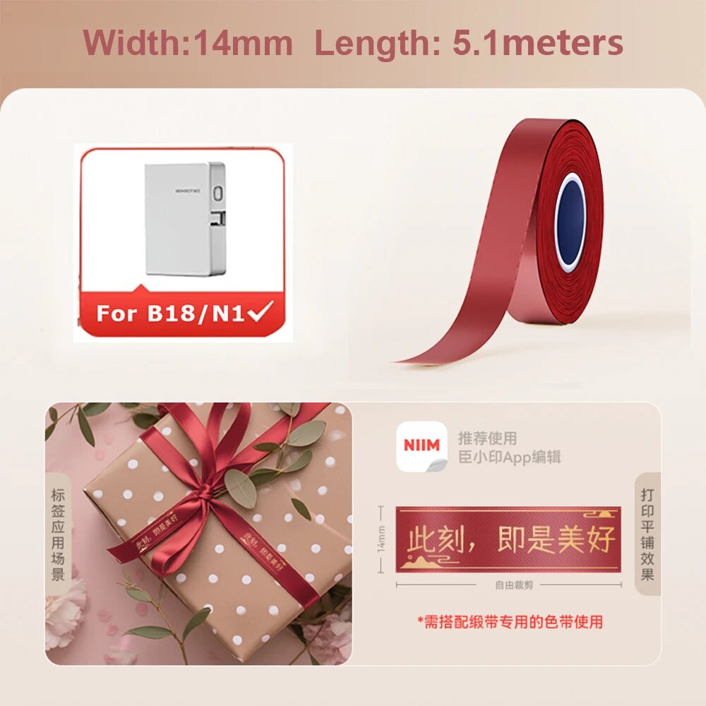Лента для принтера Niimbot B18/N1, 14x5.1м, wine red satin