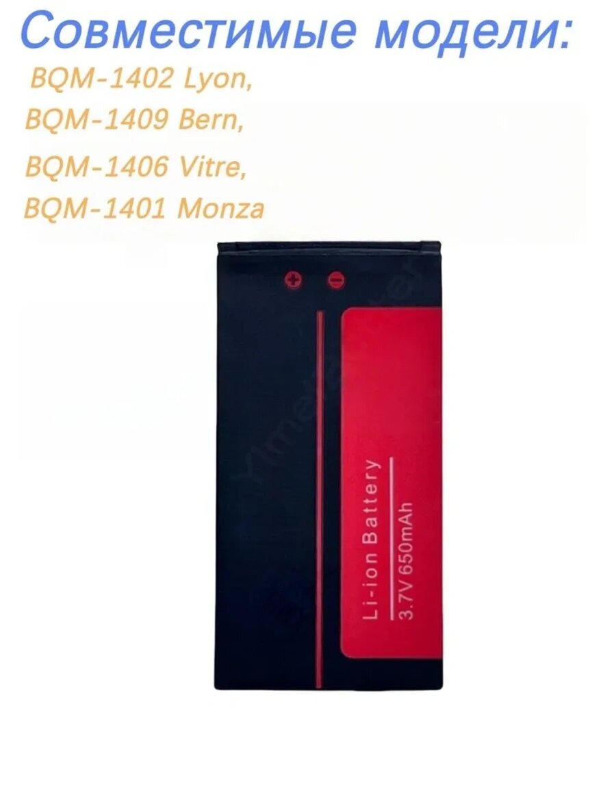 Аккумулятор 650 мАч для BQ BQM-1402 Lyon, BQM-1409 Bern, BQM-1406 Vitre, BQM-1401 Monza