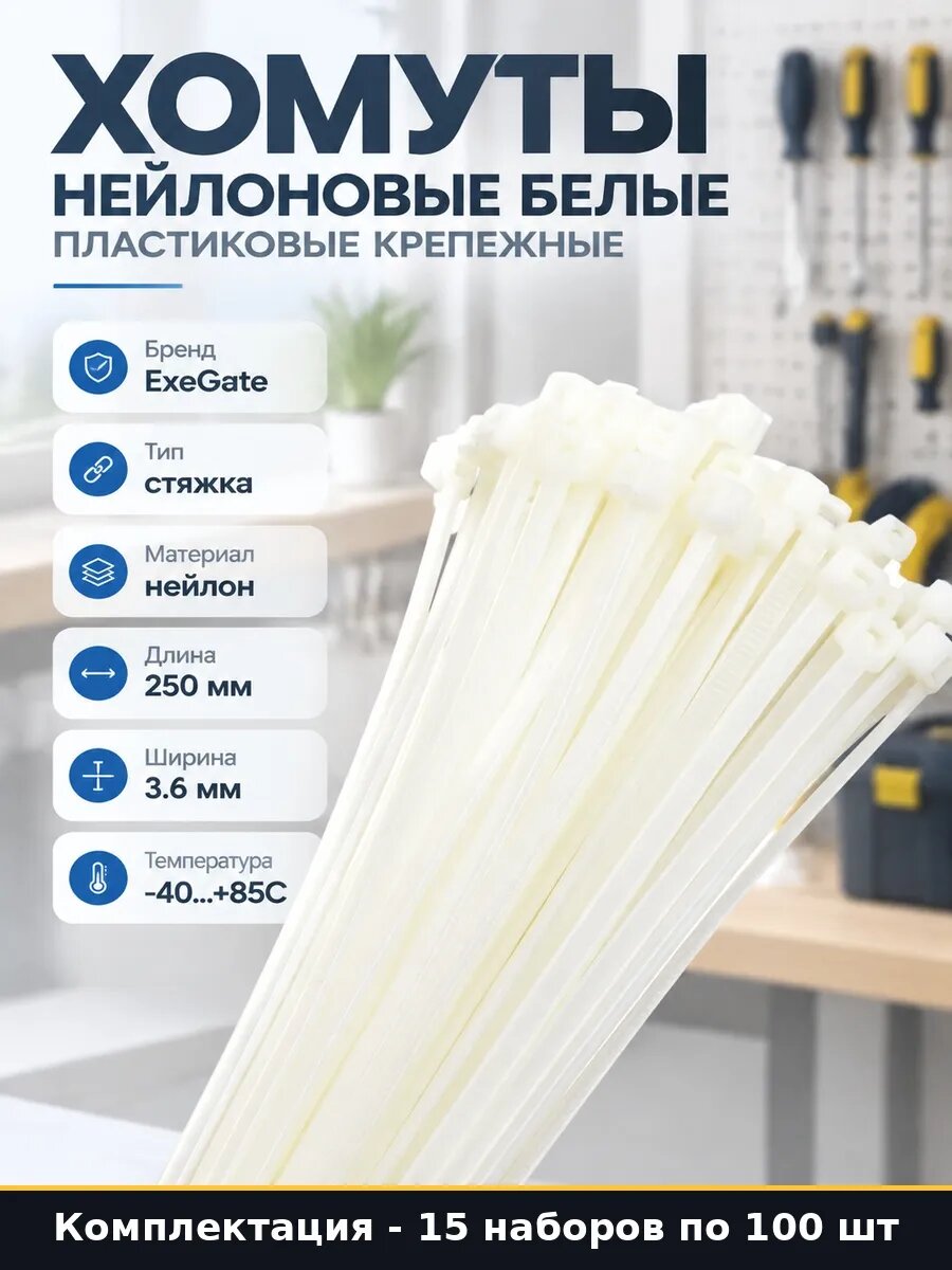 Набор Стяжки пластиковые неоткрывающиеся 250х3.6 мм 1500 шт