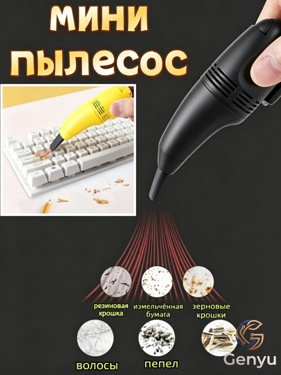 Мини пылесос для стола, мини пылесос для дома и компьютера и клавиатуры портативный