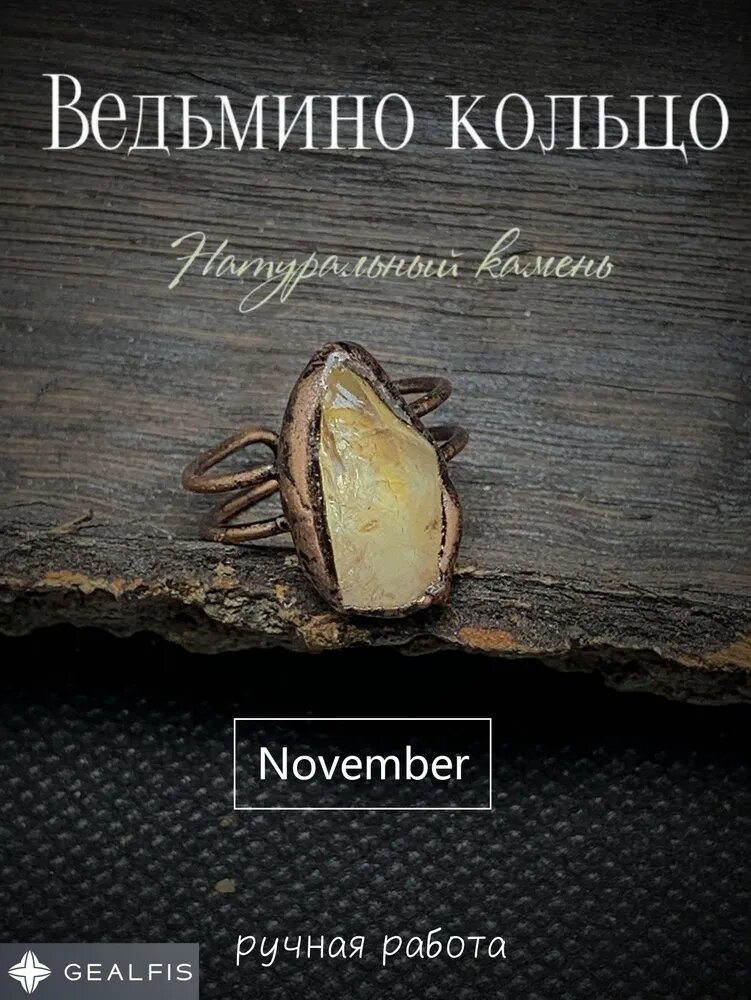 Оберег Ведьмино кольцо талисман