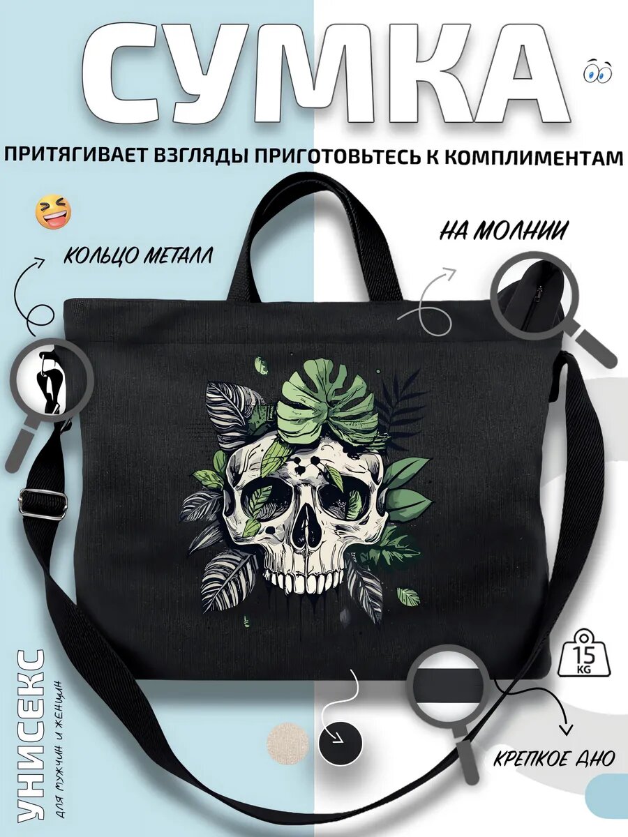 Сумка шоппер  Череп тропический мотив