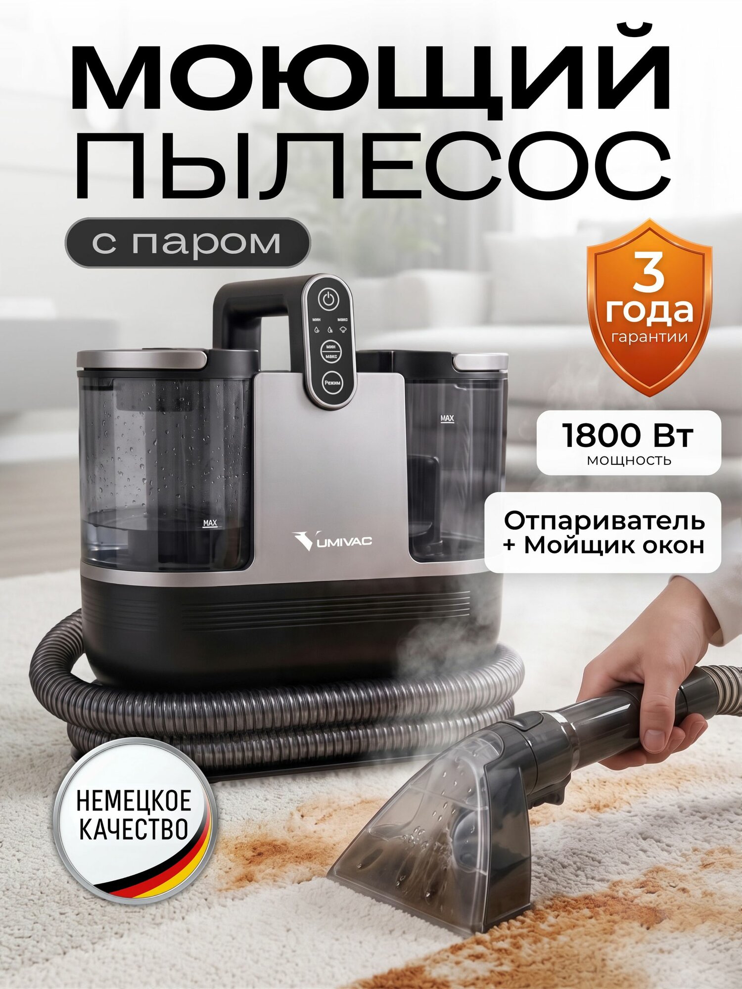 Моющий пылесос, VUMIVAC, моющий пылесос с паром, химчистка диванов, матрасов, салона автомобиля, сухая и влажная уборка, 1800 Вт, 18000 Па, 6 насадок