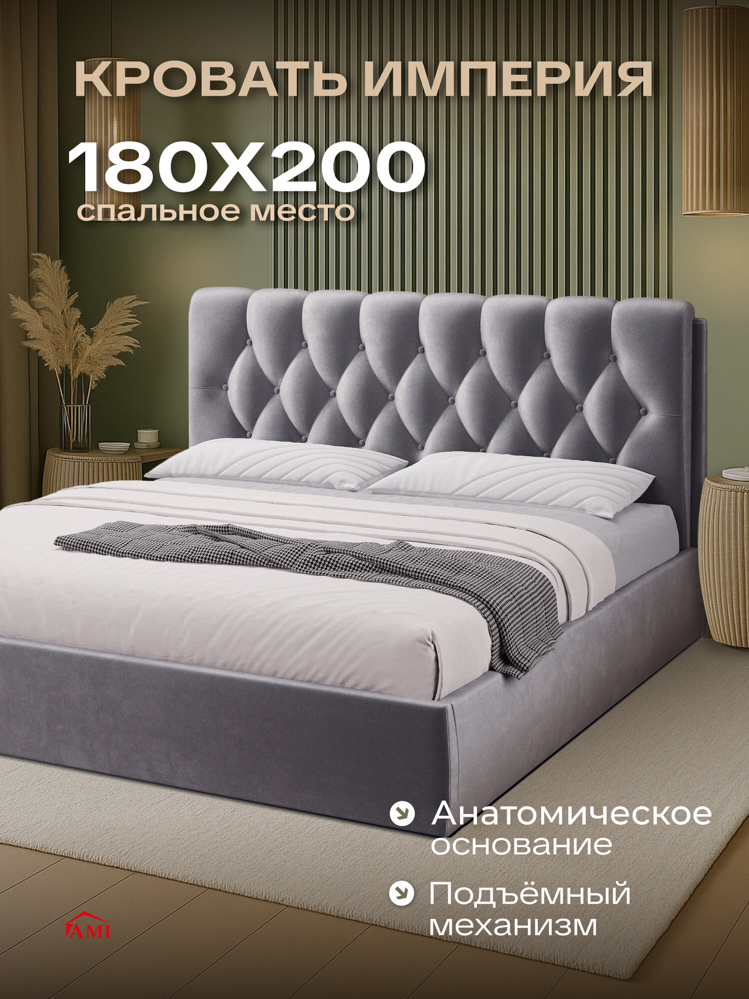 Двуспальная кровать 180х200 с подъемным механизмом Империя, с ящиками и мягким изголовьем, бархат серый, Ами Мебель