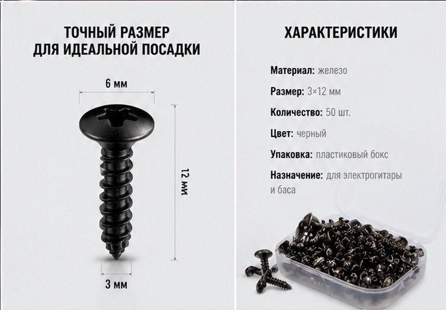 50 Штук Саморезов Для Гитары 3x12Mm Стильные И Прочные Из Надежного Металла Размер 1 20X0 30X0 30Cm Цвет Черный