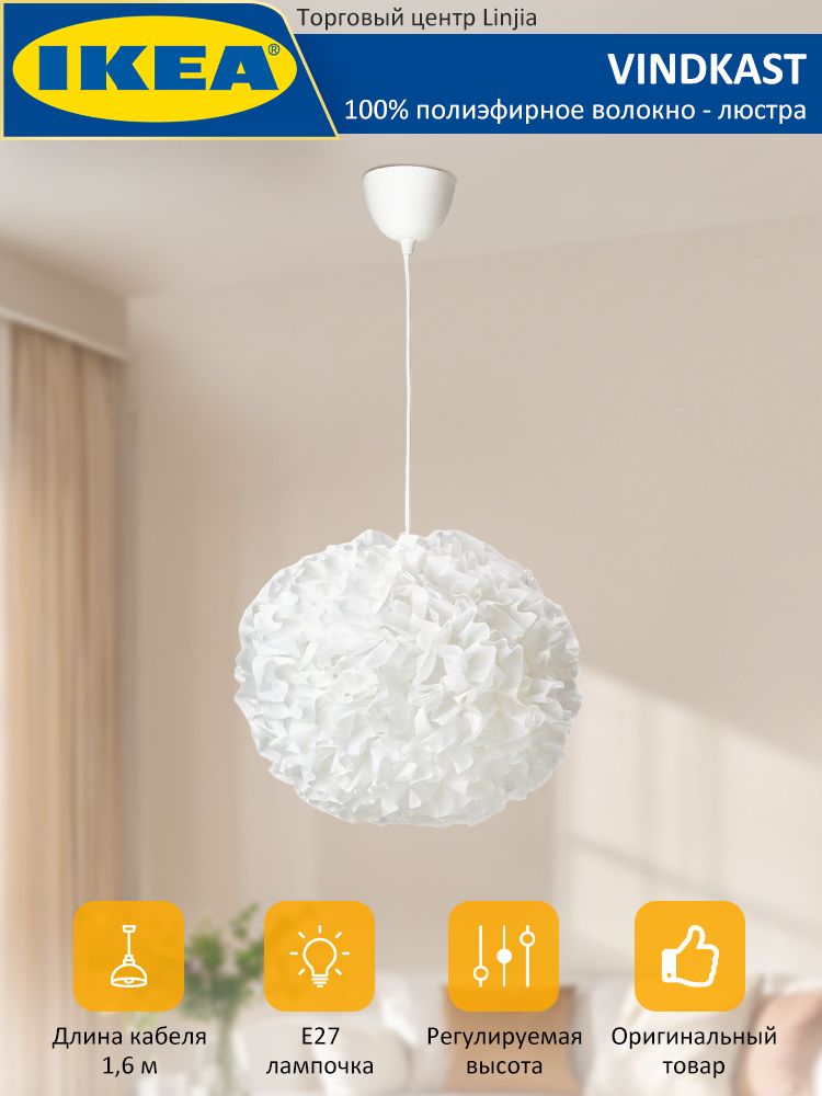 IKEA Люстра, E27, 13 Вт