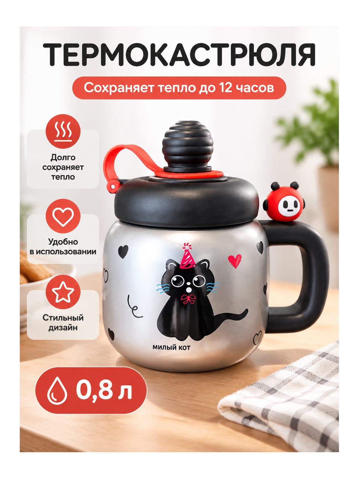 Термокастрюля 0,8 л 12 ч 1 шт белый, красный