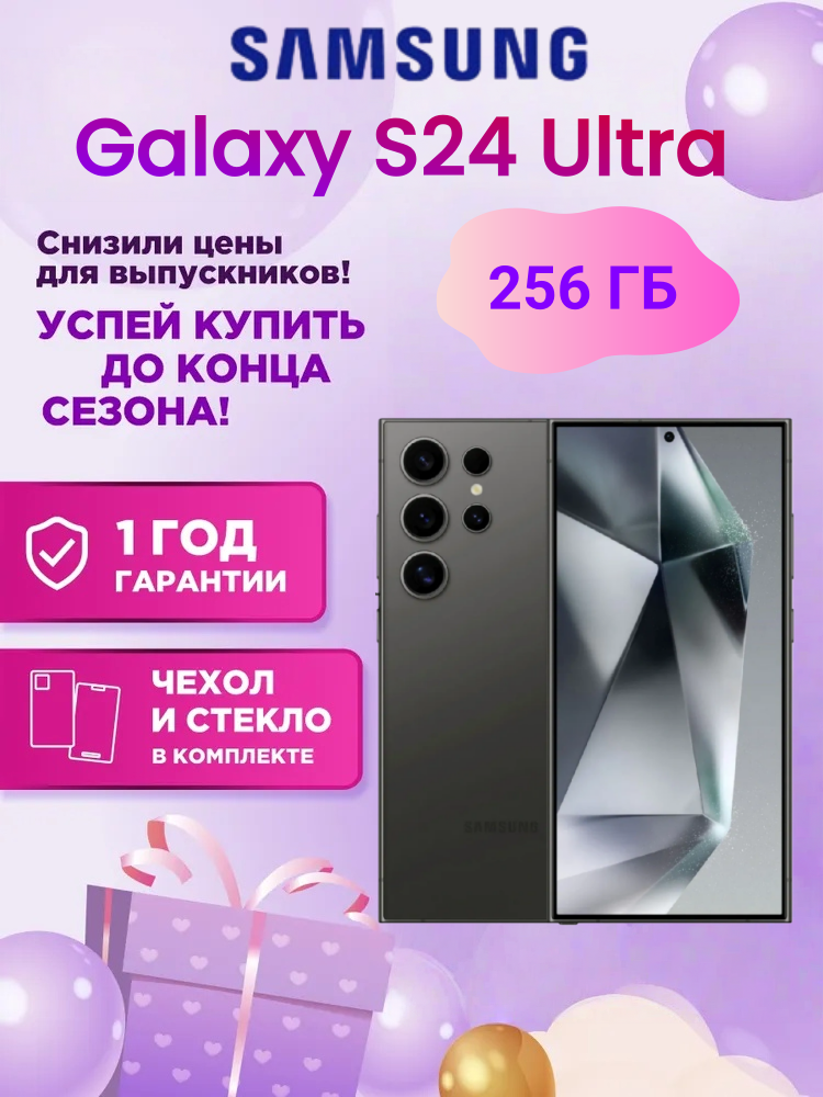 Смартфон Samsung Galaxy S24 Ultra 12/256 Black nano SIM+eSIM Глобальная версия
