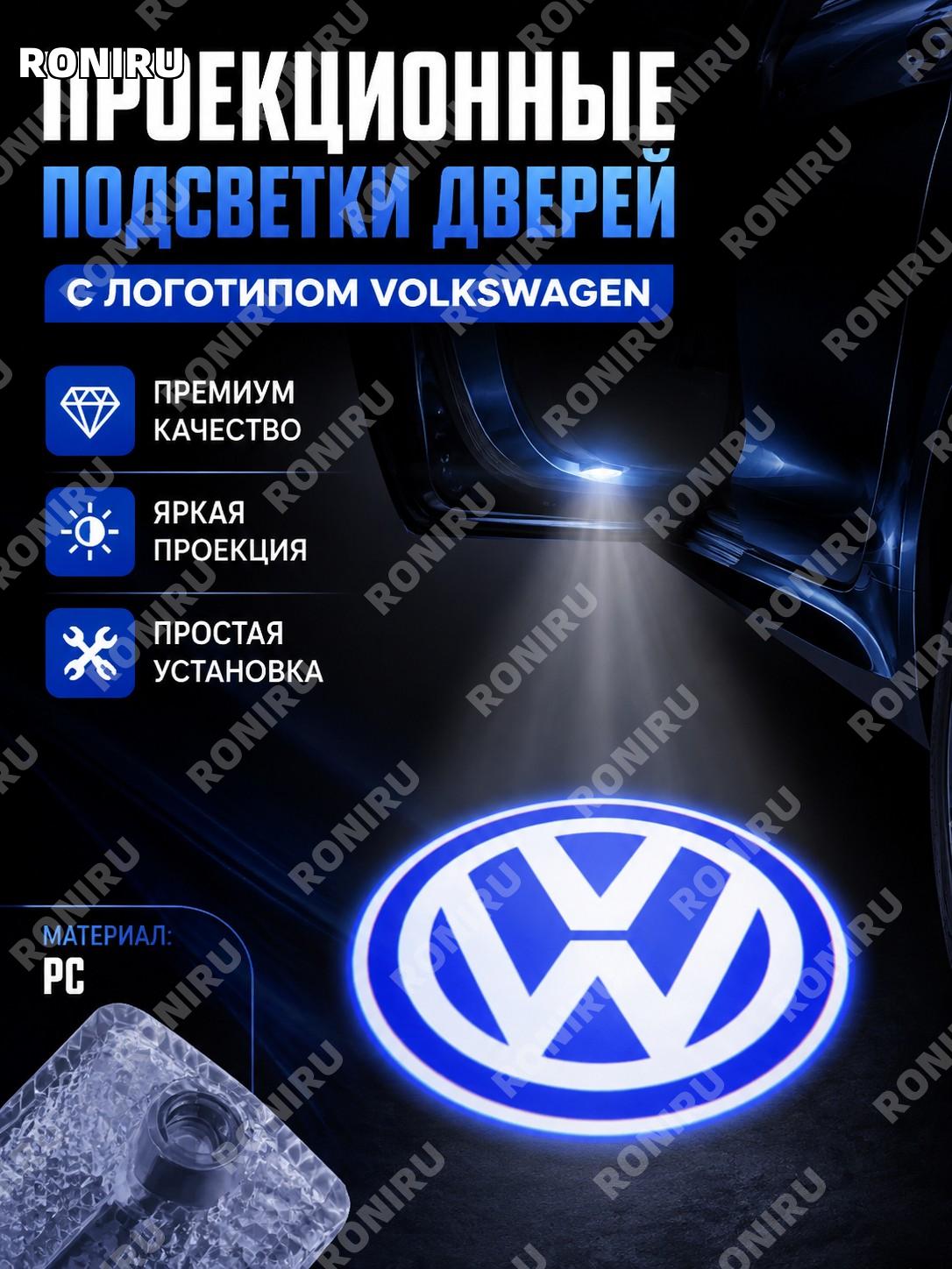 Дверная проекционная лампа для Volkswagen Golf Bora Lavida: приветственный свет, подсветка двери из PC для авто