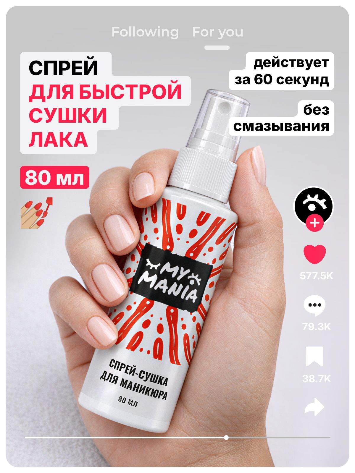 Спрей быстрая сушка без лампы для лака для ногтей, 80 мл