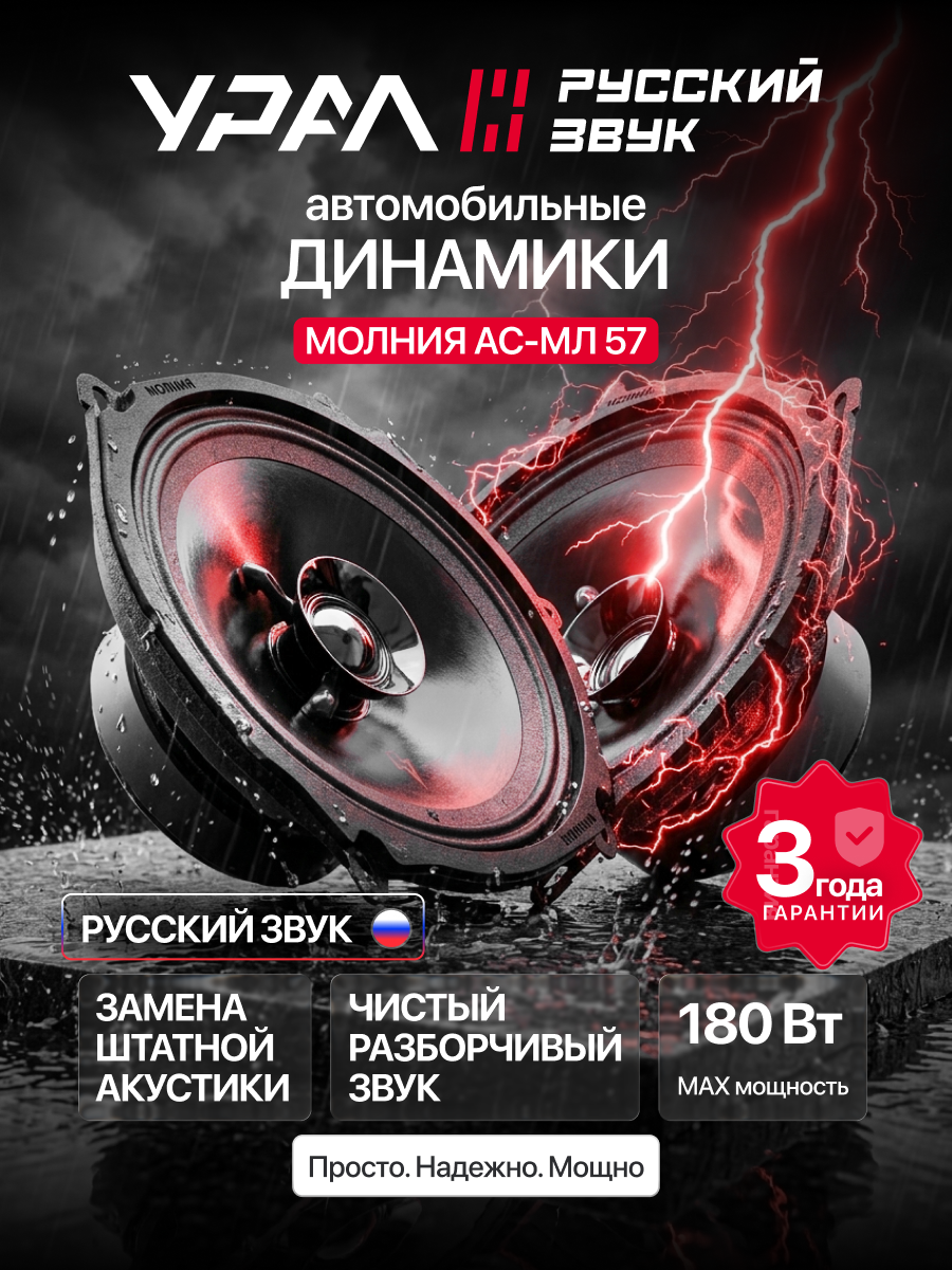 Колонки автомобильные Урал молния АС-МЛ57 (2шт), 90Вт, эстрадная, широкополосная, 5х7 дюйма (13х18 см)