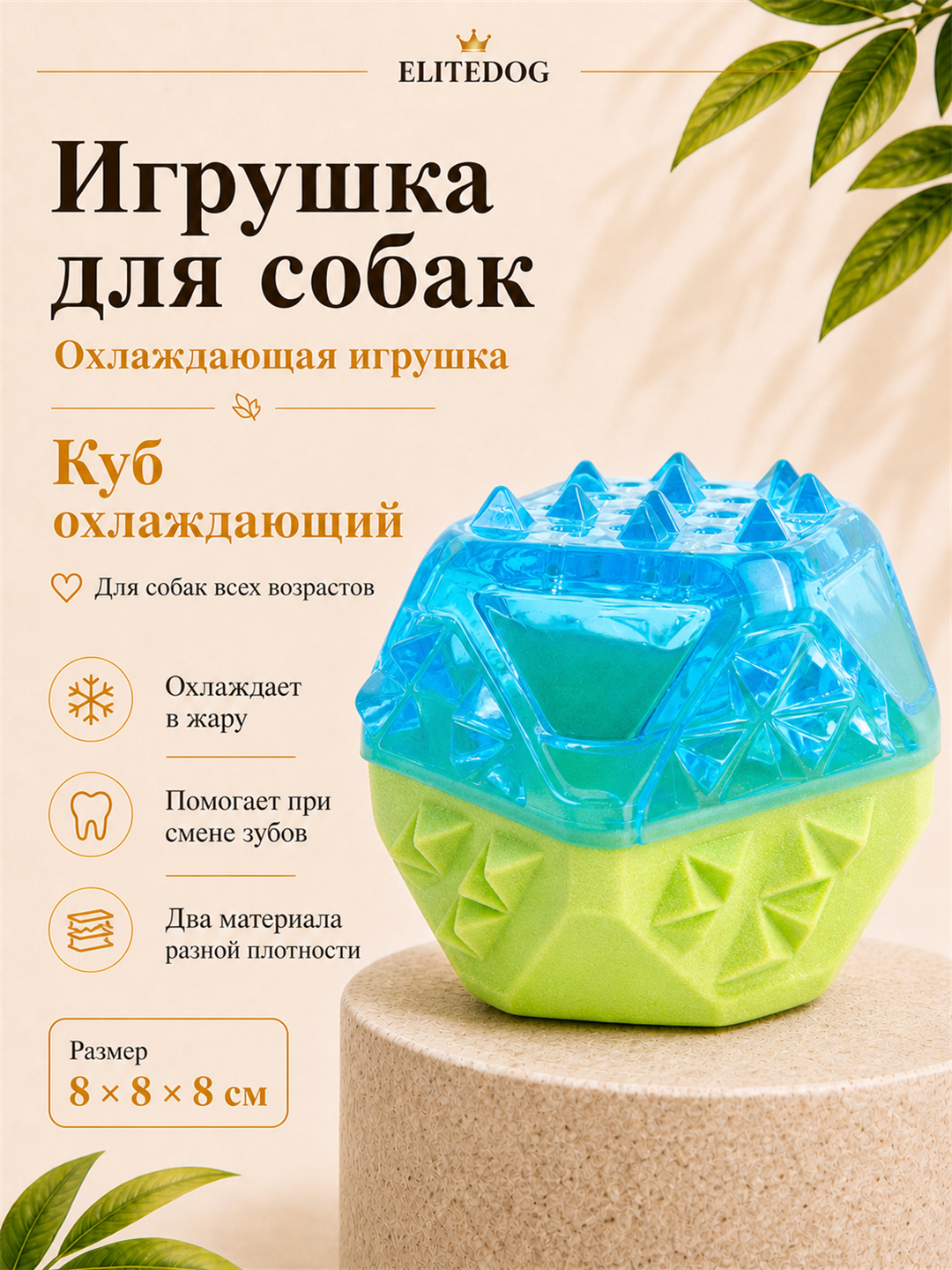 Охлаждающая игрушка для собак резиновая, 8см