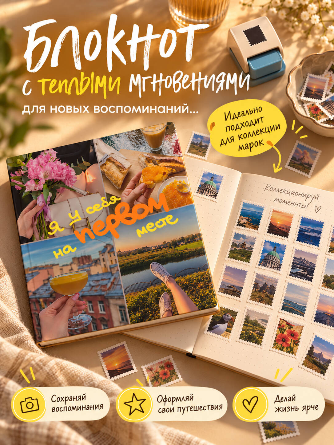 Блокнот-коллаж. Живи и блистай