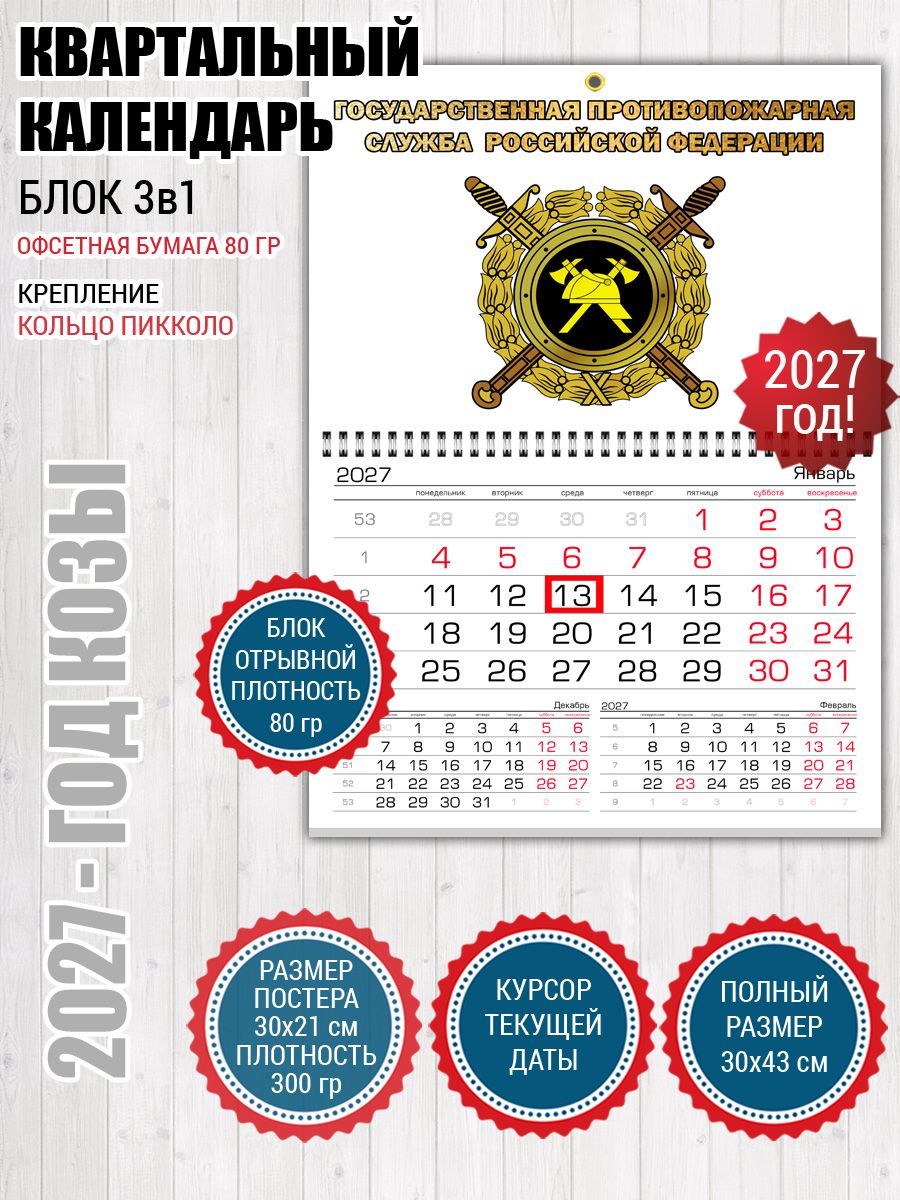 Календарь Противопожарная служба
