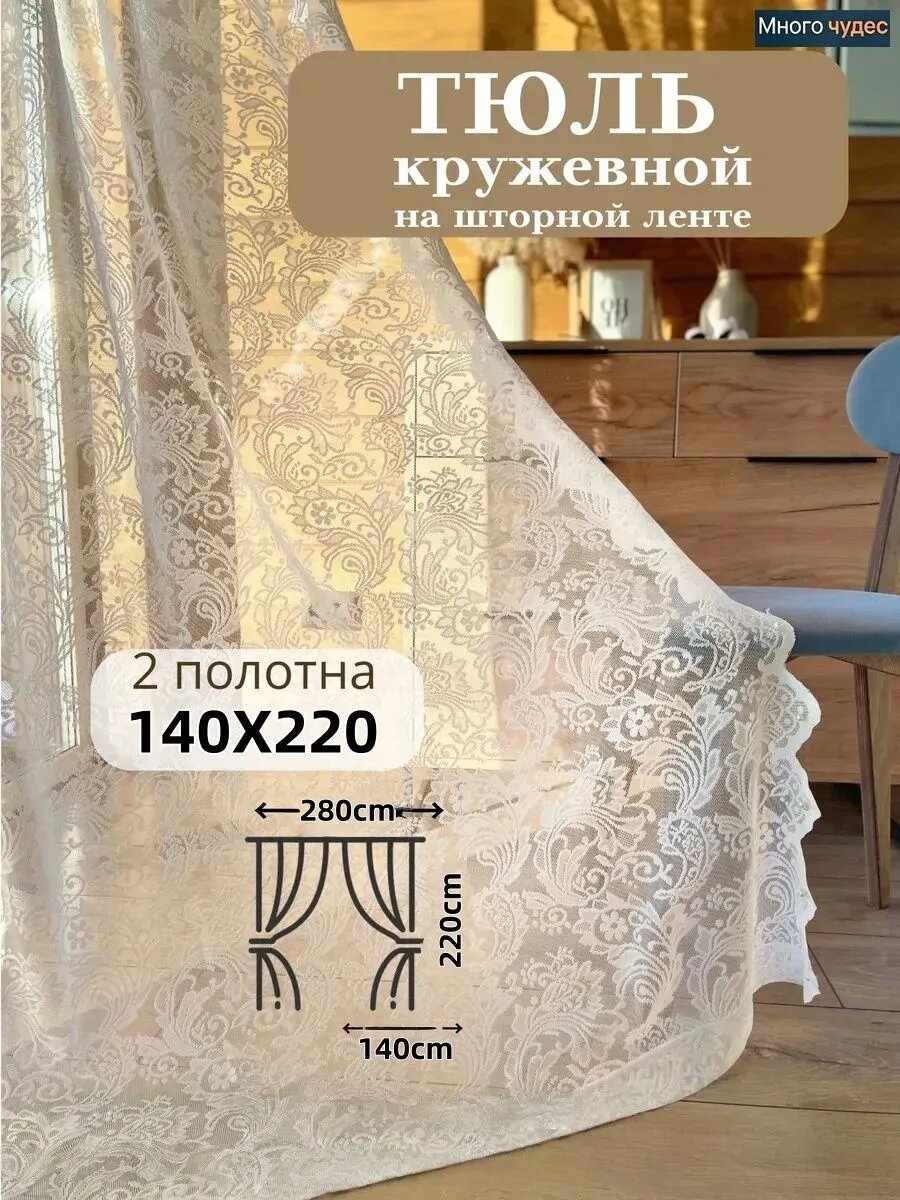 Тюль на люверсах 140x220 см 2 шт художественная печать белый