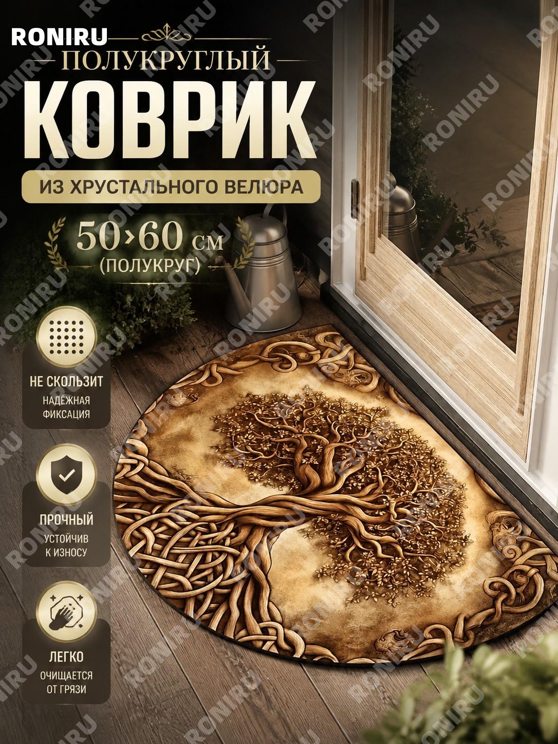 Полукруглый придверный коврик JL-50×60×90 см, хрустальный велюр, точечная основа для входной двери в прихожую дома