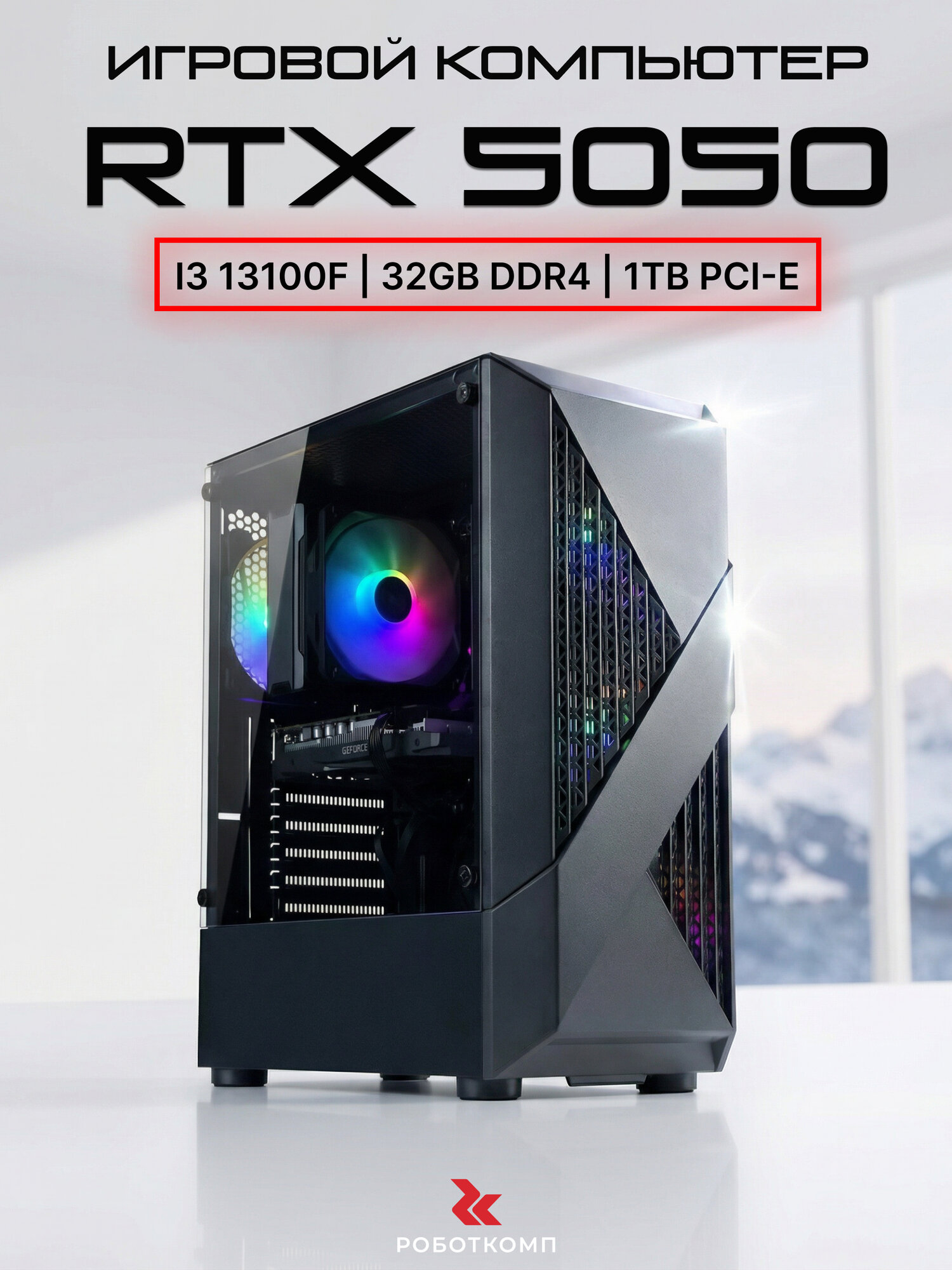Игровой компьютер Robotcomp F-22 Raptor 2.0 V3 Plus