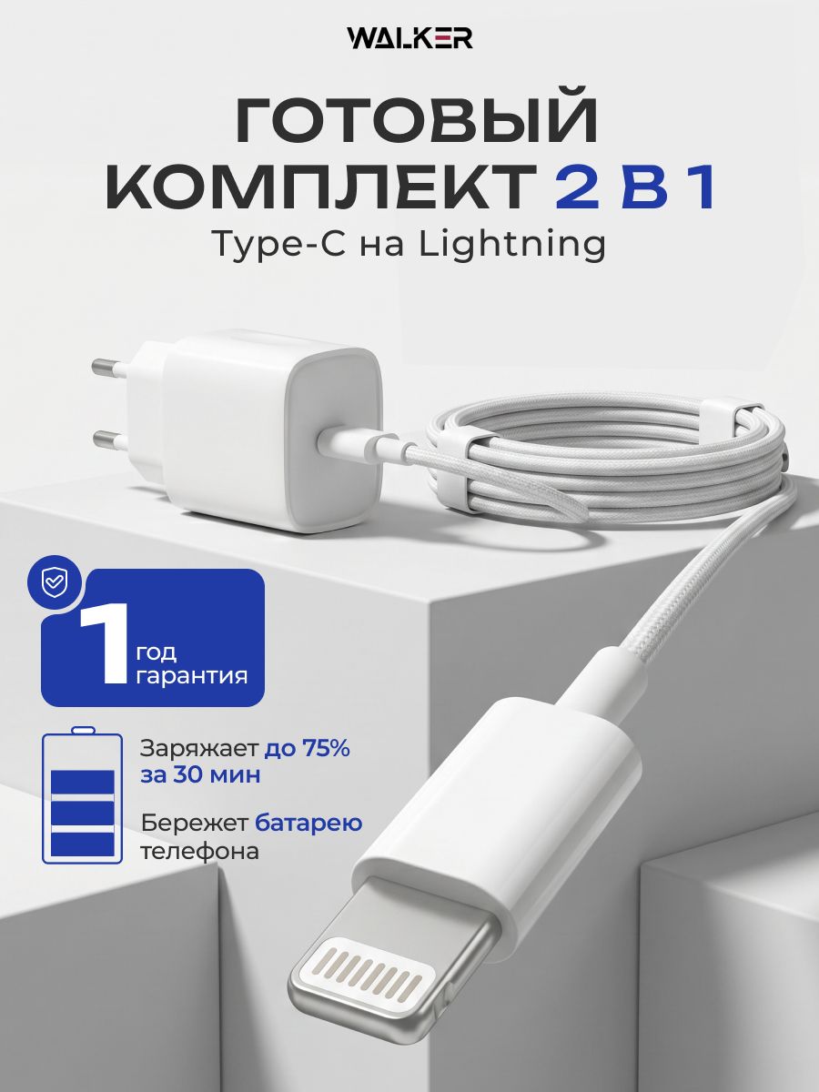 Быстрая зарядка для iPhone 5-14 WALKER WH-39L, зарядное устройство для айфона, блок питания type c с кабелем Lightning