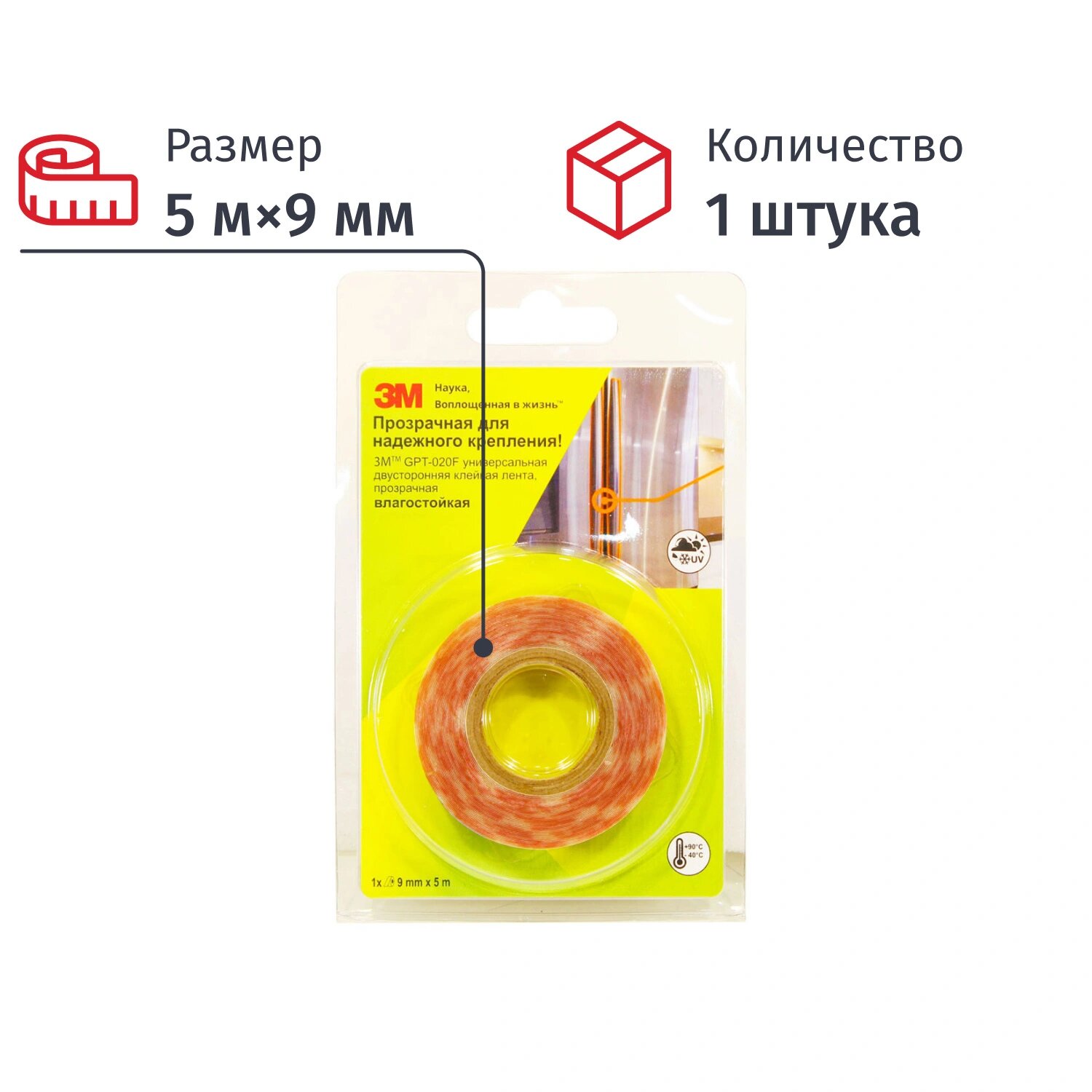 3M Клейкая лента двусторонняя универсальная 3M GPT-020F 9 мм x 5 м