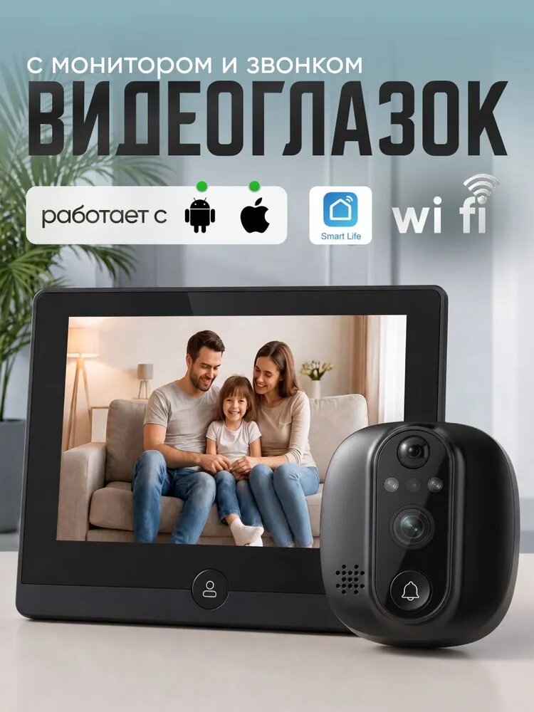 Видеоглазок для входной двери с записью и датчиком движения 500 PC Black, Видеоглазок wifi