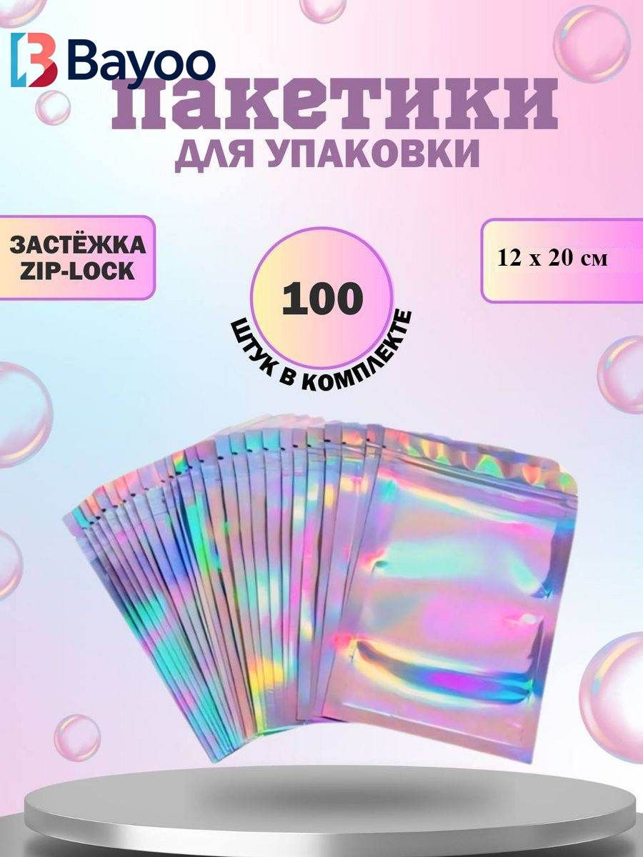 Упаковочные пакеты ZIP LOCK 12 х 20 см с голографическим эффектом