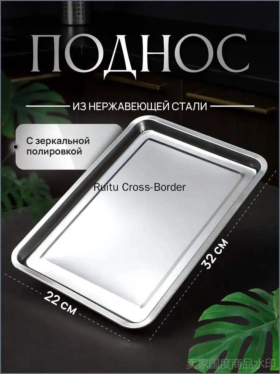 Поднос, 32 см х 22 см, 1 шт