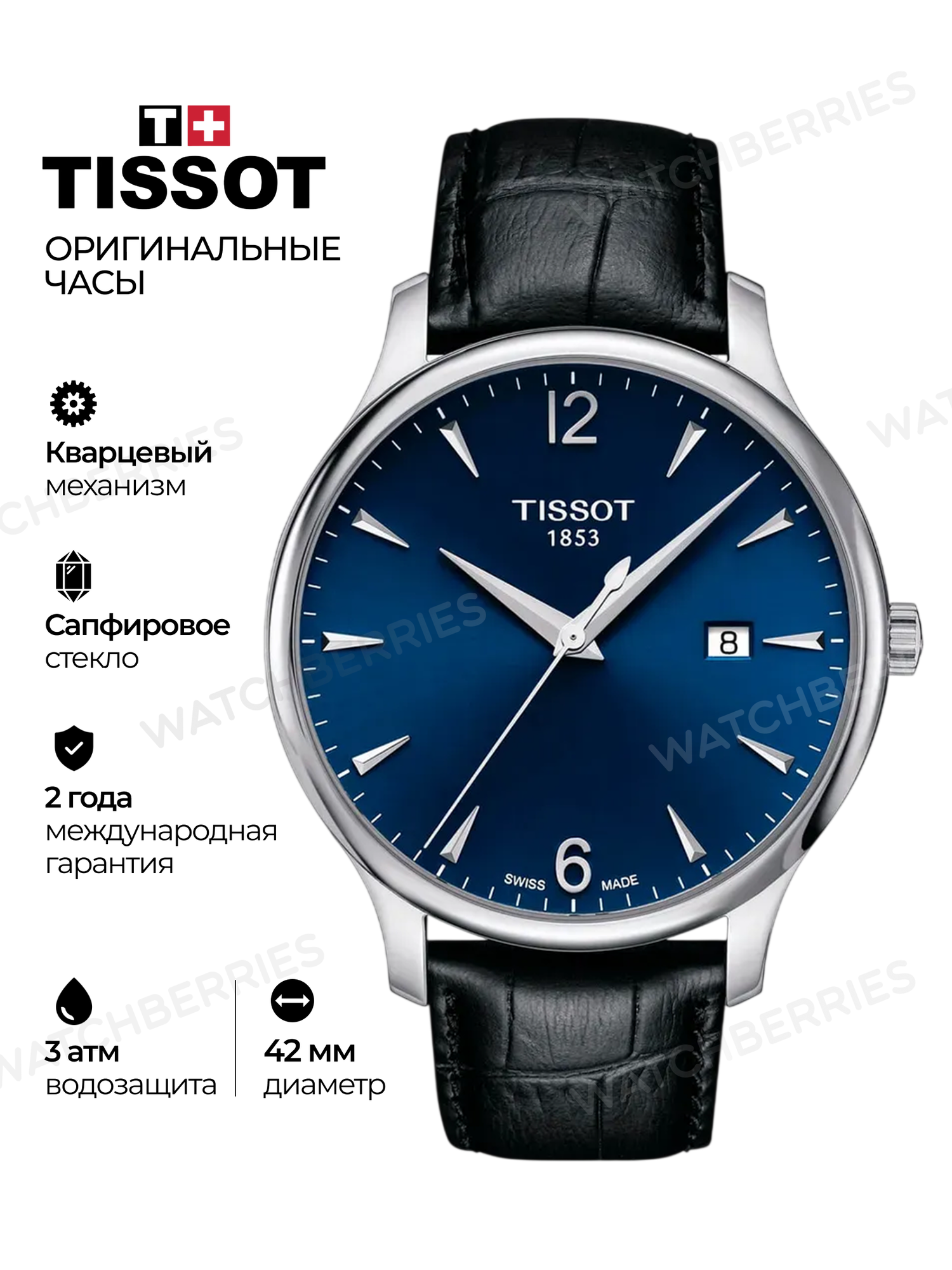 Наручные часы TISSOT Традиция
