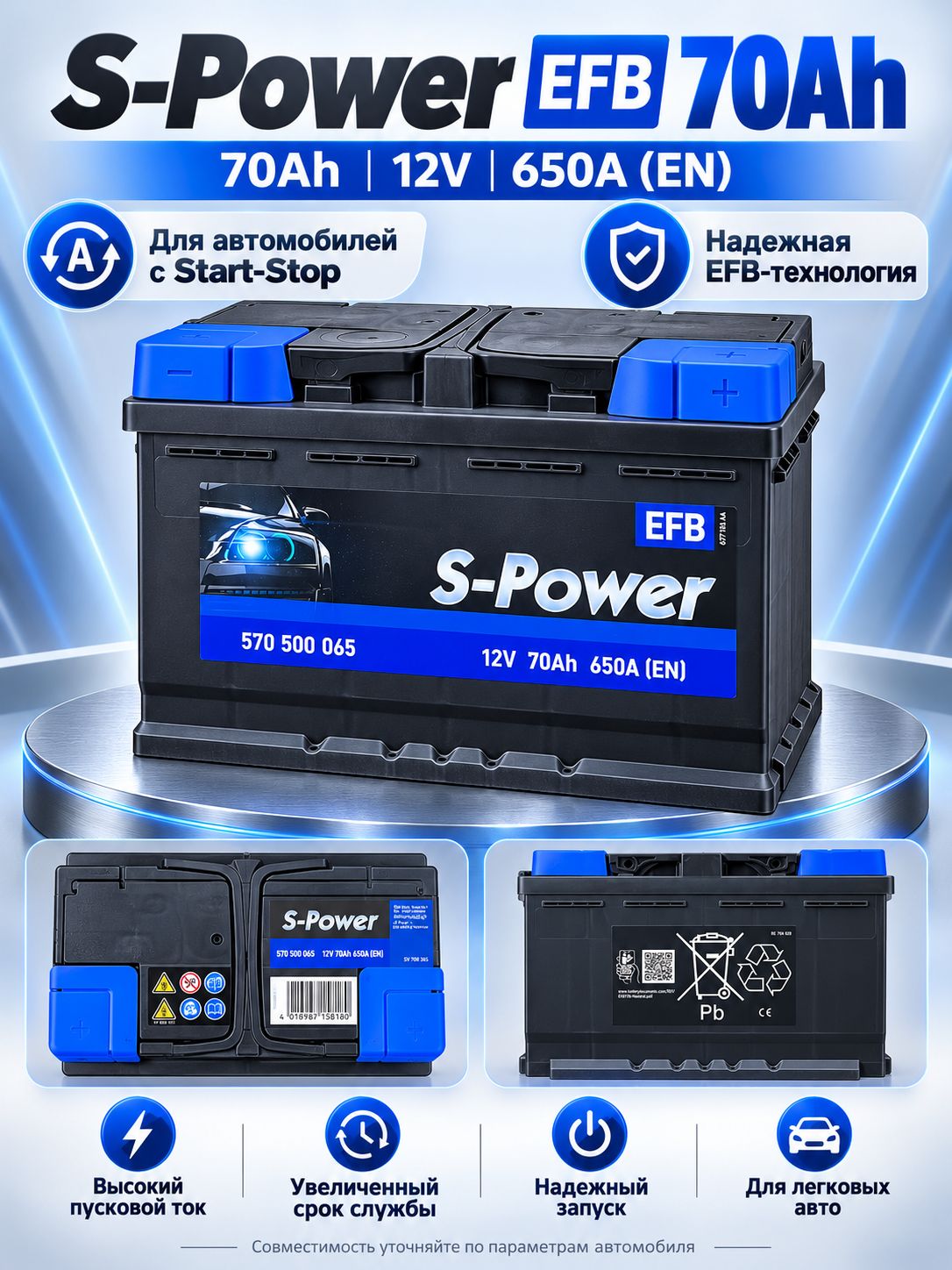 Аккумулятор автомобильный S-Power EFB 70 Ач, 12 В, 650 А, обратная полярность, Start-Stop